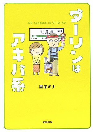 ◆◆◆おおむね良好な状態です。中古商品のため使用感等ある場合がございますが、品質には十分注意して発送いたします。 【毎日発送】 商品状態 著者名 里中ミナ 出版社名 東邦出版 発売日 2006年03月 ISBN 9784809405198