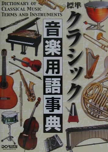 ◆◆◆非常にきれいな状態です。中古商品のため使用感等ある場合がございますが、品質には十分注意して発送いたします。 【毎日発送】 商品状態 著者名 岩田晏実 出版社名 ドレミ楽譜出版社 発売日 2001年07月 ISBN 9784810899269