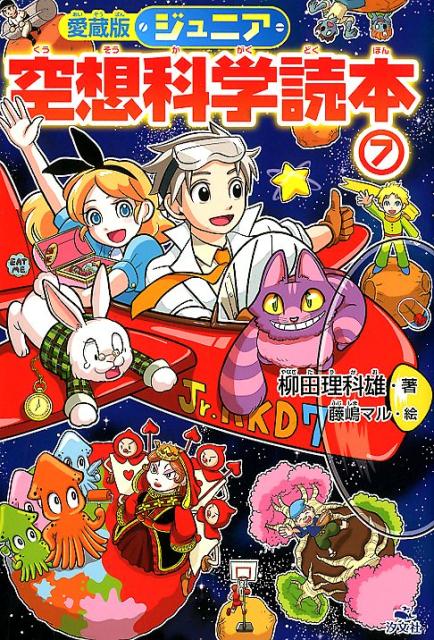 ◆◆◆おおむね良好な状態です。中古商品のため使用感等ある場合がございますが、品質には十分注意して発送いたします。 【毎日発送】 商品状態 著者名 柳田理科雄、藤嶋マル 出版社名 汐文社 発売日 2018年10月 ISBN 978481132...