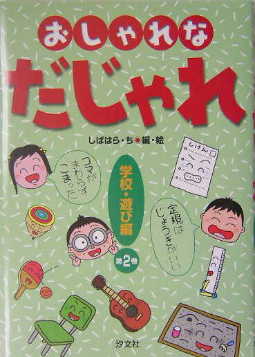◆◆◆非常にきれいな状態です。中古商品のため使用感等ある場合がございますが、品質には十分注意して発送いたします。 【毎日発送】 商品状態 著者名 しばはらち 出版社名 汐文社 発売日 2003年12月 ISBN 9784811376684