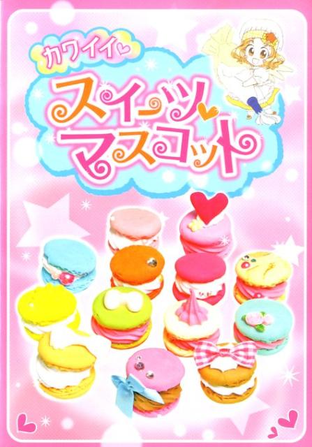 ◆◆◆歪みがあります。中古ですので多少の使用感がありますが、品質には十分に注意して販売しております。迅速・丁寧な発送を心がけております。【毎日発送】 商品状態 著者名 鈴山キナコ 出版社名 汐文社 発売日 2009年08月 ISBN 978...