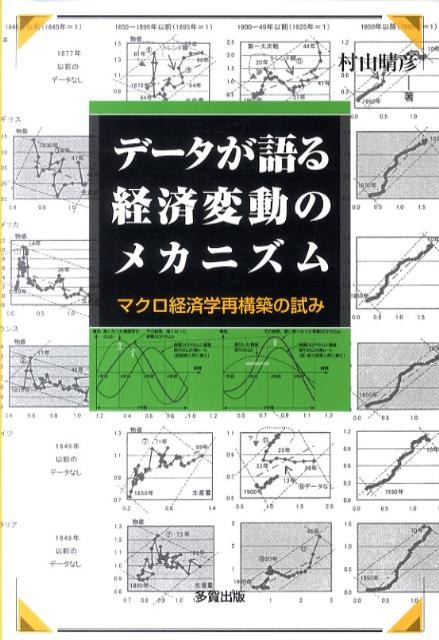 ◆◆◆カバーに日焼けがあります。中古ですので多少の使用感がありますが、品質には十分に注意して販売しております。迅速・丁寧な発送を心がけております。【毎日発送】 商品状態 著者名 村山晴彦 出版社名 多賀出版 発売日 2011年03月 ISB...