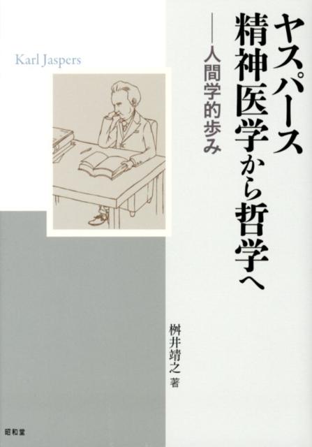 ◆◆◆おおむね良好な状態です。中古商品のため使用感等ある場合がございますが、品質には十分注意して発送いたします。 【毎日発送】 商品状態 著者名 桝井靖之 出版社名 昭和堂（京都） 発売日 2012年07月 ISBN 9784812212066