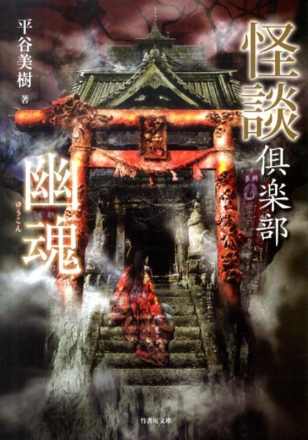 ◆◆◆おおむね良好な状態です。中古商品のため使用感等ある場合がございますが、品質には十分注意して発送いたします。 【毎日発送】 商品状態 著者名 平谷美樹 出版社名 竹書房 発売日 2010年10月 ISBN 9784812443163