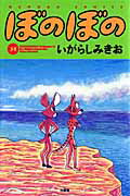 ◆◆◆非常にきれいな状態です。中古商品のため使用感等ある場合がございますが、品質には十分注意して発送いたします。 【毎日発送】 商品状態 著者名 いがらしみきお 出版社名 竹書房 発売日 2009年7月27日 ISBN 9784812471302