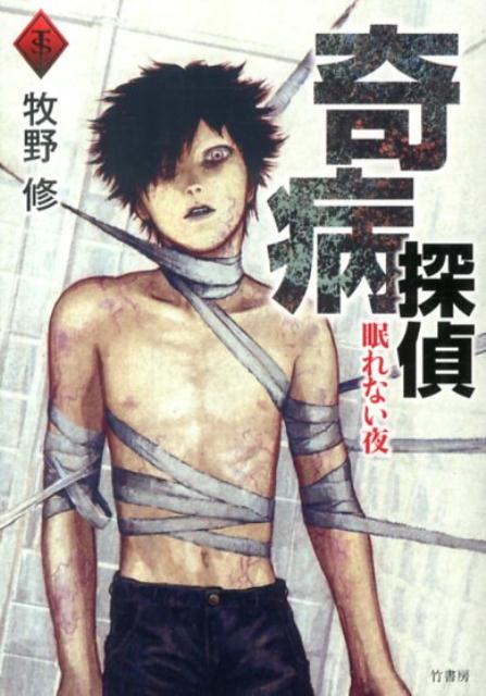 ◆◆◆非常にきれいな状態です。中古商品のため使用感等ある場合がございますが、品質には十分注意して発送いたします。 【毎日発送】 商品状態 著者名 牧野修 出版社名 竹書房 発売日 2013年08月02日 ISBN 9784812495568