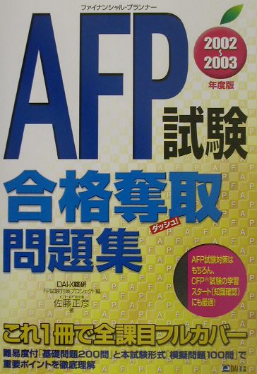◆◆◆おおむね良好な状態です。中古商品のため使用感等ある場合がございますが、品質には十分注意して発送いたします。 【毎日発送】 商品状態 著者名 佐藤正彦 出版社名 ダイエックス出版 発売日 2002年06月25日 ISBN 9784812...