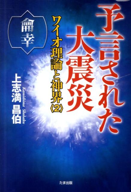 ◆◆◆非常にきれいな状態です。中古商品のため使用感等ある場合がございますが、品質には十分注意して発送いたします。 【毎日発送】 商品状態 著者名 上志満昌伯 出版社名 たま出版 発売日 2011年07月 ISBN 9784812703274