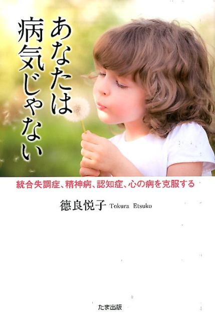 ◆◆◆非常にきれいな状態です。中古商品のため使用感等ある場合がございますが、品質には十分注意して発送いたします。 【毎日発送】 商品状態 著者名 □良悦子 出版社名 たま出版 発売日 2017年10月25日 ISBN 9784812704097
