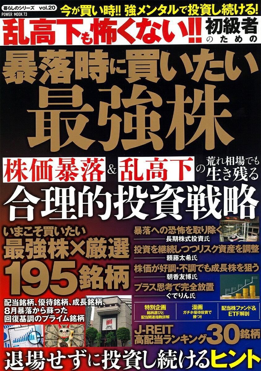 ◆◆◆歪みがあります。中古ですので多少の使用感がありますが、品質には十分に注意して販売しております。迅速・丁寧な発送を心がけております。【毎日発送】 商品状態 著者名 監修:長期株式投資,監修:朝香友博,監修:ぐでりん,監修:頼藤太希 出版...