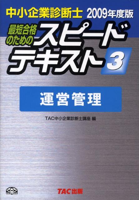 ◆◆◆非常にきれいな状態です。中古商品のため使用感等ある場合がございますが、品質には十分注意して発送いたします。 【毎日発送】 商品状態 著者名 TAC株式会社 出版社名 TAC 発売日 2008年12月 ISBN 9784813228813