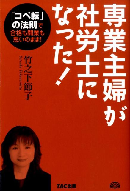 ◆◆◆おおむね良好な状態です。中古商品のため使用感等ある場合がございますが、品質には十分注意して発送いたします。 【毎日発送】 商品状態 著者名 竹之下節子 出版社名 TAC 発売日 2009年07月 ISBN 9784813232810