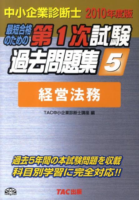 ◆◆◆カバーに傷みがあります。書き込みがあります。中古ですので多少の使用感がありますが、品質には十分に注意して販売しております。迅速・丁寧な発送を心がけております。【毎日発送】 商品状態 著者名 TAC株式会社 出版社名 TAC 発売日 2...