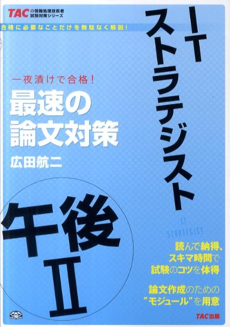 ◆◆◆おおむね良好な状態です。中古商品のため使用感等ある場合がございますが、品質には十分注意して発送いたします。 【毎日発送】 商品状態 著者名 広田航二 出版社名 TAC 発売日 2011年06月 ISBN 9784813238140