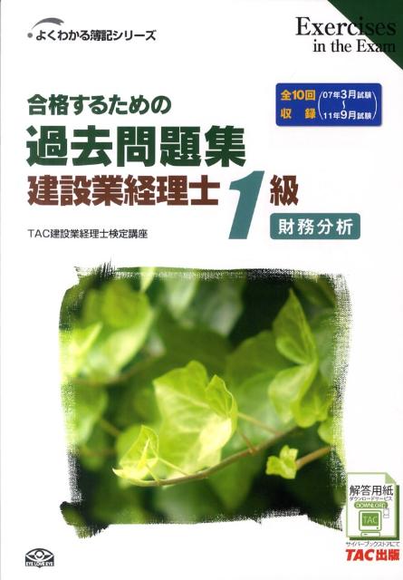 ◆◆◆全体的に使用感があります。中古ですので多少の使用感がありますが、品質には十分に注意して販売しております。迅速・丁寧な発送を心がけております。【毎日発送】 商品状態 著者名 TAC株式会社 出版社名 TAC 発売日 2011年12月19...