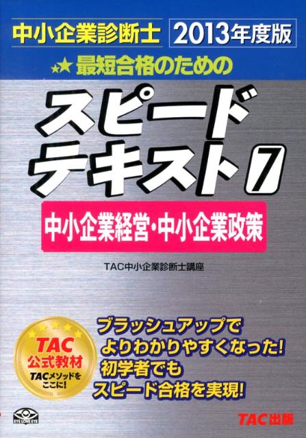 ◆◆◆おおむね良好な状態です。中古商品のため使用感等ある場合がございますが、品質には十分注意して発送いたします。 【毎日発送】 商品状態 著者名 TAC株式会社 出版社名 TAC 発売日 2013年01月 ISBN 9784813247562