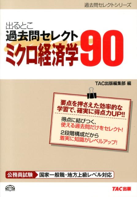 ◆◆◆非常にきれいな状態です。中古商品のため使用感等ある場合がございますが、品質には十分注意して発送いたします。 【毎日発送】 商品状態 著者名 TAC株式会社 出版社名 TAC 発売日 2013年1月23日 ISBN 9784813248903
