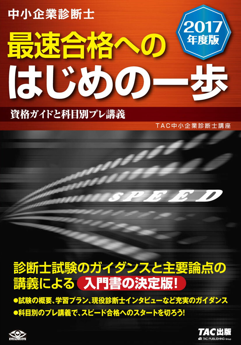 ◆◆◆非常にきれいな状態です。中古商品のため使用感等ある場合がございますが、品質には十分注意して発送いたします。 【毎日発送】 商品状態 著者名 TAC株式会社 出版社名 TAC 発売日 2016年08月 ISBN 9784813267508