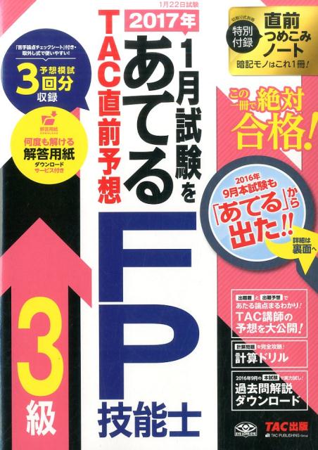 ◆◆◆おおむね良好な状態です。中古商品のため使用感等ある場合がございますが、品質には十分注意して発送いたします。 【毎日発送】 商品状態 著者名 TAC株式会社 出版社名 TAC 発売日 2016年10月17日 ISBN 978481326...