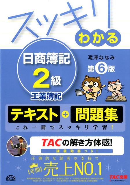 ◆◆◆おおむね良好な状態です。中古商品のため使用感等ある場合がございますが、品質には十分注意して発送いたします。 【毎日発送】 商品状態 著者名 滝澤ななみ 出版社名 TAC 発売日 2017年2月17日 ISBN 9784813268888