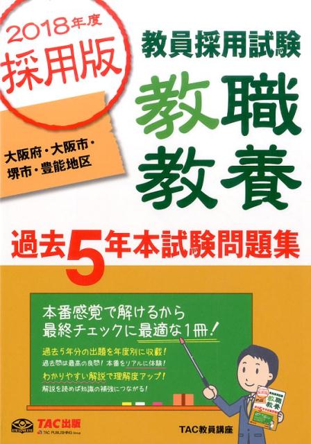 ◆◆◆非常にきれいな状態です。中古商品のため使用感等ある場合がございますが、品質には十分注意して発送いたします。 【毎日発送】 商品状態 著者名 TAC株式会社 出版社名 TAC 発売日 2016年12月20日 ISBN 978481326...