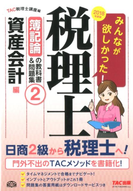 ◆◆◆非常にきれいな状態です。中古商品のため使用感等ある場合がございますが、品質には十分注意して発送いたします。 【毎日発送】 商品状態 著者名 TAC株式会社（税理士講座） 出版社名 TAC 発売日 2017年8月8日 ISBN 9784...