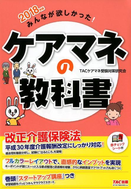 ◆◆◆おおむね良好な状態です。中古商品のため使用感等ある場合がございますが、品質には十分注意して発送いたします。 【毎日発送】 商品状態 著者名 TACケアマネ受験対策研究会 出版社名 TAC 発売日 2018年2月9日 ISBN 9784...