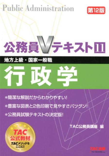 ◆◆◆おおむね良好な状態です。中古商品のため使用感等ある場合がございますが、品質には十分注意して発送いたします。 【毎日発送】 商品状態 著者名 TAC株式会社（公務員講座） 出版社名 TAC 発売日 2018年7月18日 ISBN 978...