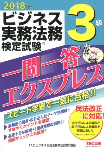 ◆◆◆小口に汚れがあります。中古ですので多少の使用感がありますが、品質には十分に注意して販売しております。迅速・丁寧な発送を心がけております。【毎日発送】 商品状態 著者名 TAC株式会社（ビジネス実務法務検定試験 出版社名 TAC 発売日...