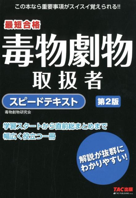 ◆◆◆歪みがあります。全体的に日焼け、汚れ、使用感、傷みがあります。中古ですので多少の使用感がありますが、品質には十分に注意して販売しております。迅速・丁寧な発送を心がけております。【毎日発送】 商品状態 著者名 阿佐ケ谷制作所（毒物劇物研...