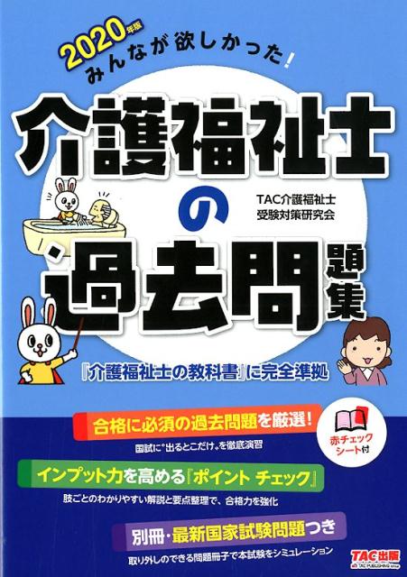◆◆◆非常にきれいな状態です。中古商品のため使用感等ある場合がございますが、品質には十分注意して発送いたします。 【毎日発送】 商品状態 著者名 TAC介護福祉士受験対策研究会 出版社名 TAC 発売日 2019年4月25日 ISBN 97...
