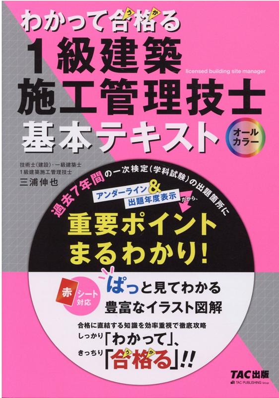◆◆◆非常にきれいな状態です。中古商品のため使用感等ある場合がございますが、品質には十分注意して発送いたします。 【毎日発送】 商品状態 著者名 TAC株式会社（1級建築施工管理技士講座 出版社名 TAC 発売日 2021年12月22日 I...