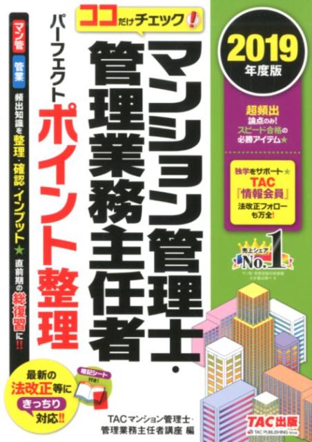 ◆◆◆非常にきれいな状態です。中古商品のため使用感等ある場合がございますが、品質には十分注意して発送いたします。 【毎日発送】 商品状態 著者名 TAC株式会社 出版社名 TAC 発売日 2019年4月19日 ISBN 9784813282853