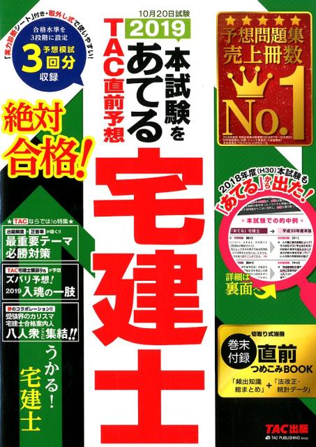 ◆◆◆付属品有。非常にきれいな状態です。中古商品のため使用感等ある場合がございますが、品質には十分注意して発送いたします。 【毎日発送】 商品状態 著者名 TAC株式会社（宅建士講座） 出版社名 TAC 発売日 2019年6月25日 ISB...