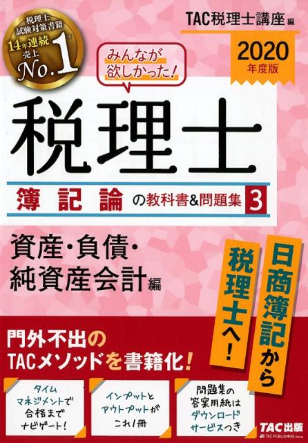 ◆◆◆非常にきれいな状態です。中古商品のため使用感等ある場合がございますが、品質には十分注意して発送いたします。 【毎日発送】 商品状態 著者名 TAC株式会社（税理士講座） 出版社名 TAC 発売日 2019年9月10日 ISBN 978...