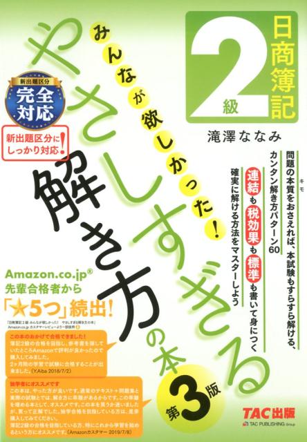 ◆◆◆おおむね良好な状態です。中古商品のため使用感等ある場合がございますが、品質には十分注意して発送いたします。 【毎日発送】 商品状態 著者名 滝澤ななみ 出版社名 TAC 発売日 2020年3月26日 ISBN 9784813286042