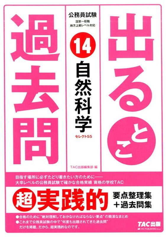 ◆◆◆おおむね良好な状態です。中古商品のため使用感等ある場合がございますが、品質には十分注意して発送いたします。 【毎日発送】 商品状態 著者名 TAC株式会社（出版事業部編集部） 出版社名 TAC 発売日 2020年4月1日 ISBN 9...