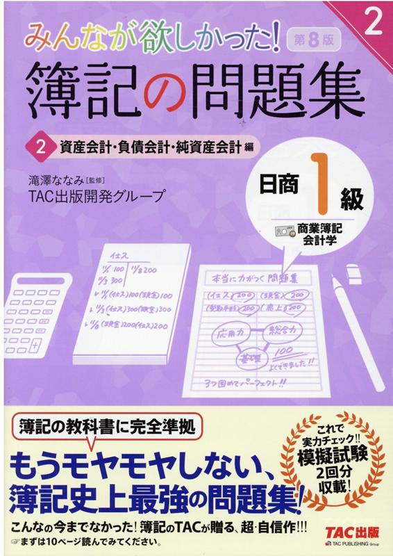 ◆◆◆おおむね良好な状態です。中古商品のため使用感等ある場合がございますが、品質には十分注意して発送いたします。 【毎日発送】 商品状態 著者名 滝澤ななみ、TAC出版開発グループ 出版社名 TAC 発売日 2021年1月24日 ISBN ...