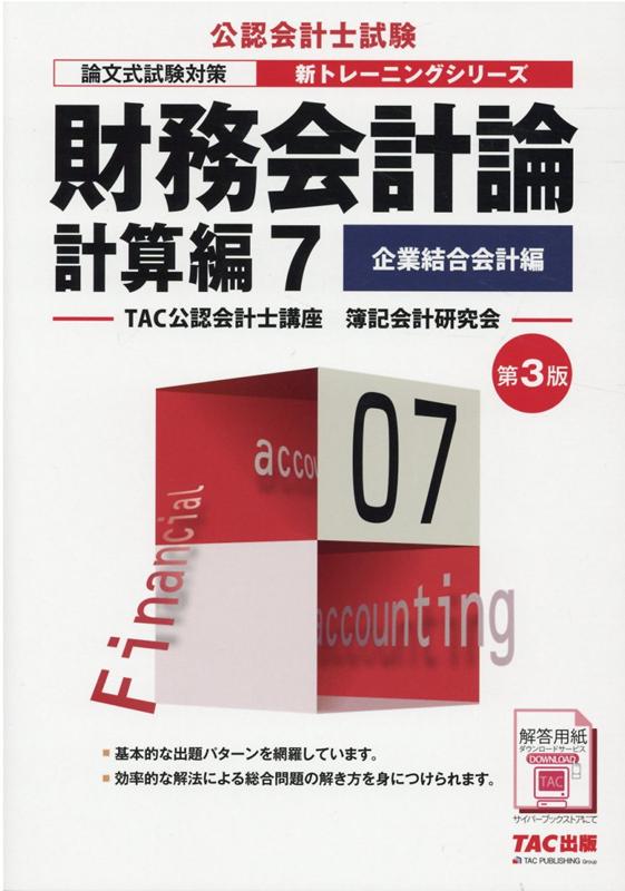 ◆◆◆おおむね良好な状態です。中古商品のため使用感等ある場合がございますが、品質には十分注意して発送いたします。 【毎日発送】 商品状態 著者名 TAC株式会社公認会計士講座 出版社名 TAC 発売日 2021年03月20日 ISBN 97...