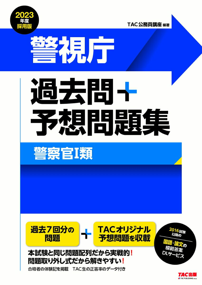 ◆◆◆おおむね良好な状態です。中古商品のため使用感等ある場合がございますが、品質には十分注意して発送いたします。 【毎日発送】 商品状態 著者名 TAC株式会社（公務員講座） 出版社名 TAC 発売日 2021年10月10日 ISBN 97...
