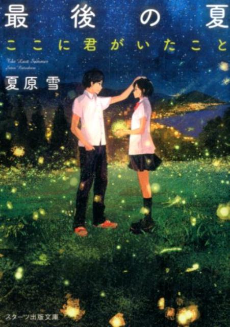 ◆◆◆非常にきれいな状態です。中古商品のため使用感等ある場合がございますが、品質には十分注意して発送いたします。 【毎日発送】 商品状態 著者名 夏原雪 出版社名 スタ−ツ出版 発売日 2016年6月28日 ISBN 9784813701170