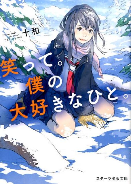 ◆◆◆非常にきれいな状態です。中古商品のため使用感等ある場合がございますが、品質には十分注意して発送いたします。 【毎日発送】 商品状態 著者名 十和 出版社名 スタ−ツ出版 発売日 2016年12月28日 ISBN 9784813701897