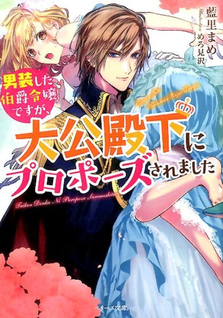 ◆◆◆非常にきれいな状態です。中古商品のため使用感等ある場合がございますが、品質には十分注意して発送いたします。 【毎日発送】 商品状態 著者名 藍里まめ 出版社名 スタ−ツ出版 発売日 2017年6月10日 ISBN 9784813702702