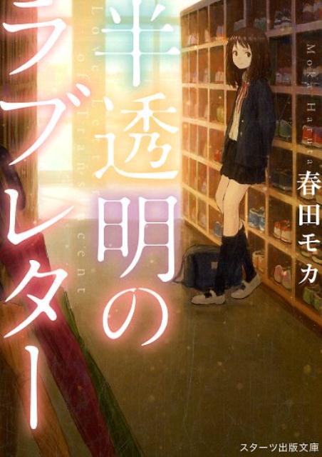 ◆◆◆非常にきれいな状態です。中古商品のため使用感等ある場合がございますが、品質には十分注意して発送いたします。 【毎日発送】 商品状態 著者名 春田モカ 出版社名 スタ−ツ出版 発売日 2017年9月28日 ISBN 9784813703273