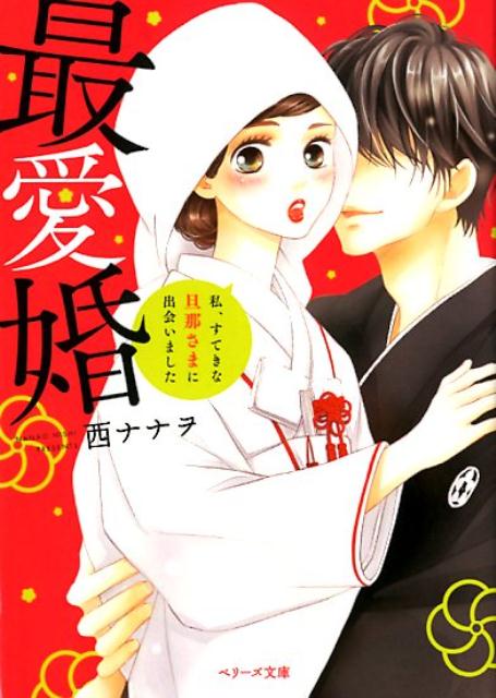 ◆◆◆非常にきれいな状態です。中古商品のため使用感等ある場合がございますが、品質には十分注意して発送いたします。 【毎日発送】 商品状態 著者名 西ナナヲ 出版社名 スタ−ツ出版 発売日 2018年5月10日 ISBN 9784813704553