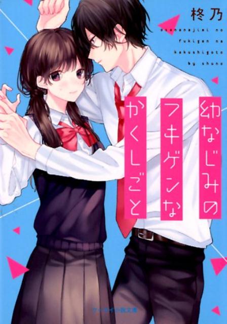 ◆◆◆非常にきれいな状態です。中古商品のため使用感等ある場合がございますが、品質には十分注意して発送いたします。 【毎日発送】 商品状態 著者名 柊乃 出版社名 スタ−ツ出版 発売日 2018年8月25日 ISBN 9784813705123