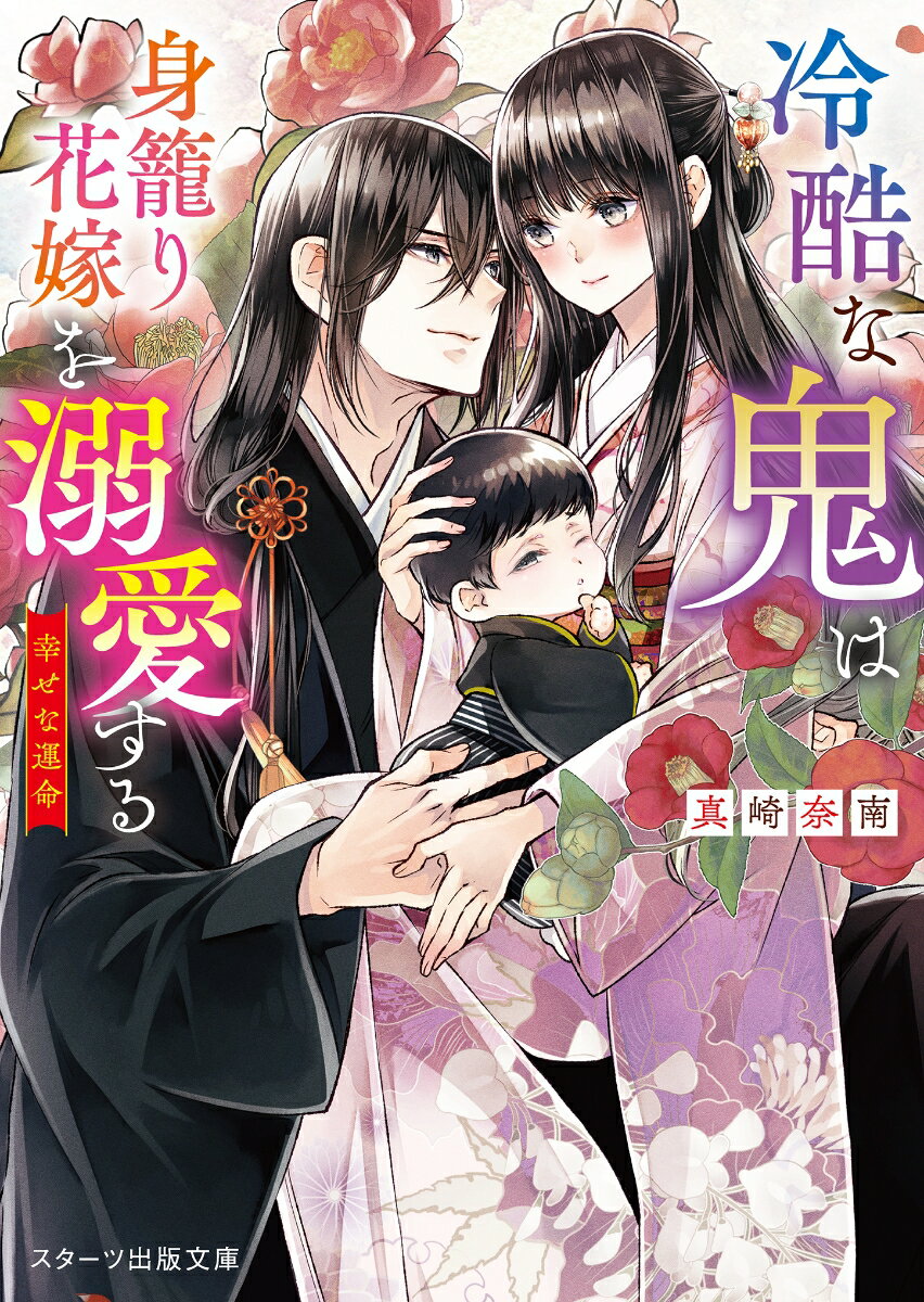 ◆◆◆非常にきれいな状態です。中古商品のため使用感等ある場合がございますが、品質には十分注意して発送いたします。 【毎日発送】 商品状態 著者名 真崎奈南 出版社名 スタ−ツ出版 発売日 2024年04月28日 ISBN 978481371...