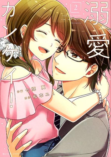◆◆◆全体的に汚れ、日焼け、傷みがあります。角折れがあります。中古ですので多少の使用感がありますが、品質には十分に注意して販売しております。迅速・丁寧な発送を心がけております。【毎日発送】 商品状態 著者名 七輝翼、松本ユミ 出版社名 スタ...