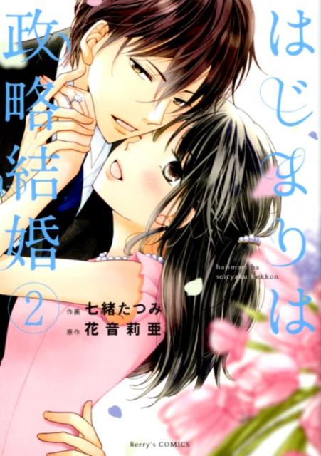 ◆◆◆おおむね良好な状態です。中古商品のため使用感等ある場合がございますが、品質には十分注意して発送いたします。 【毎日発送】 商品状態 著者名 七緒たつみ、花音莉亜 出版社名 スタ−ツ出版 発売日 2018年8月17日 ISBN 9784...