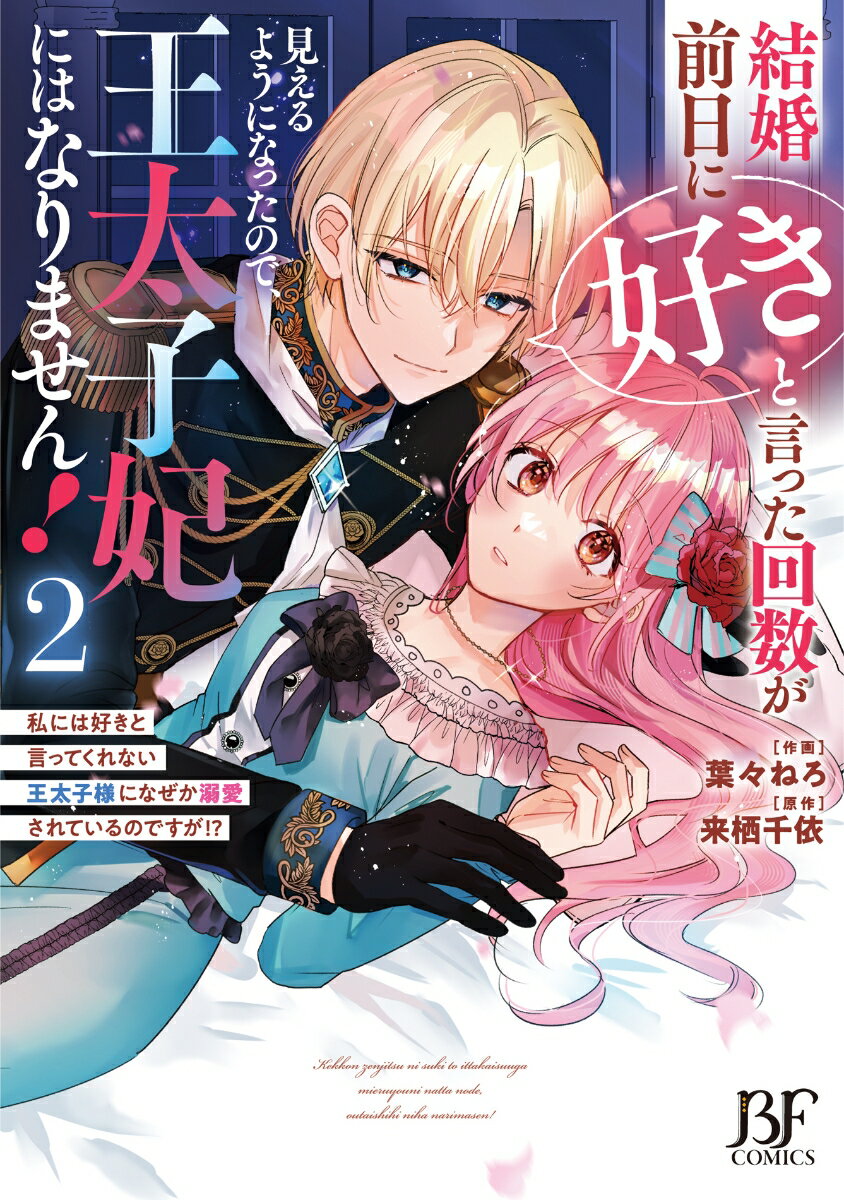 ◆◆◆非常にきれいな状態です。中古商品のため使用感等ある場合がございますが、品質には十分注意して発送いたします。 【毎日発送】 商品状態 著者名 葉々ねろ、来栖千依 出版社名 スタ−ツ出版 発売日 2024年12月27日 ISBN 9784...